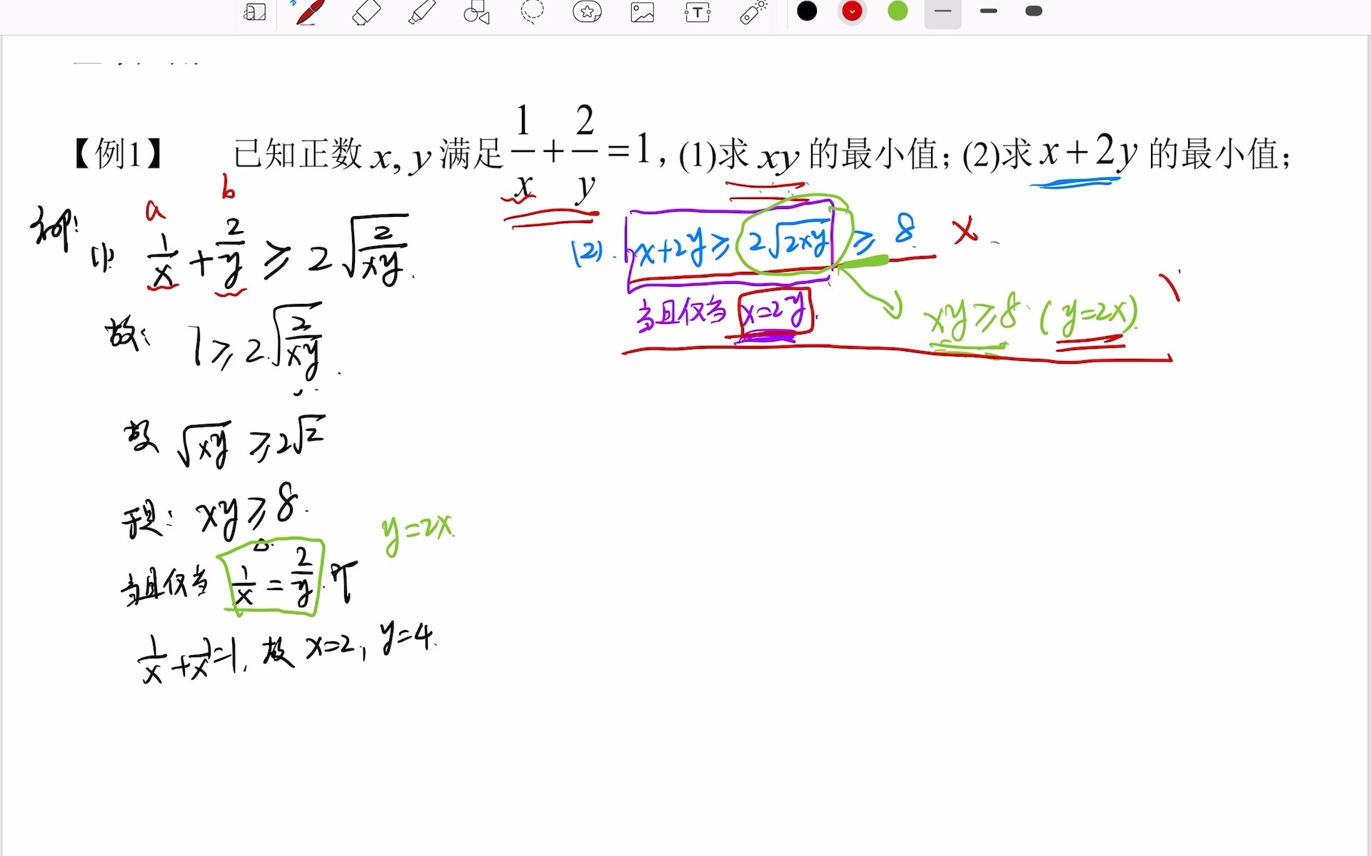 高一数学之基本不等式(一)【例题讲解】