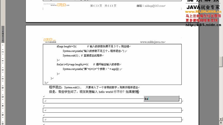 020511_【第5章:面向对象基础】_理解main方法