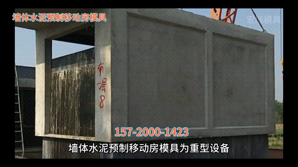 墙体水泥预制移动房模具活动房钢模具