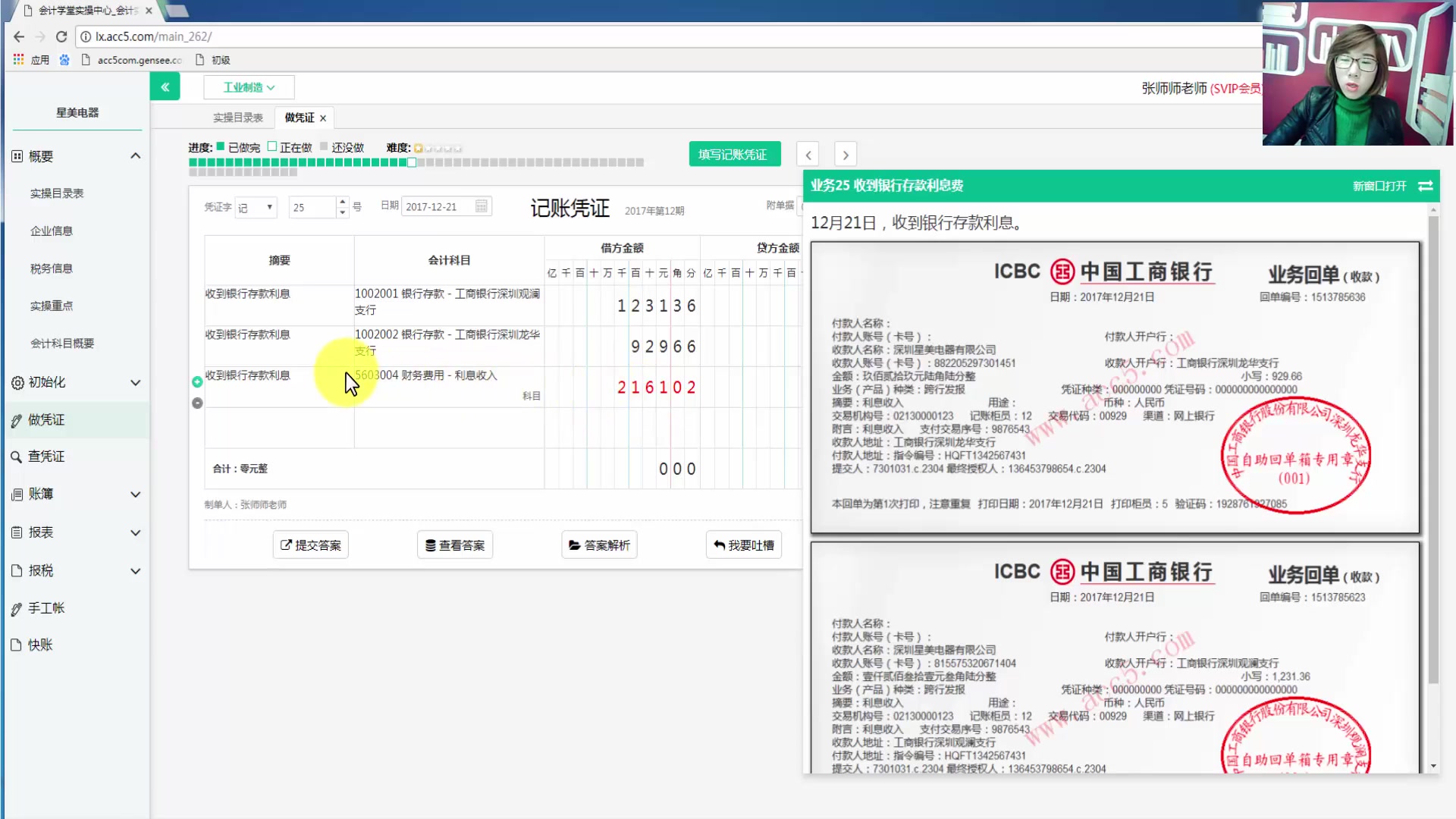 工业会计报表模板_工业企业成本核算实例_工业会计实操培训教程