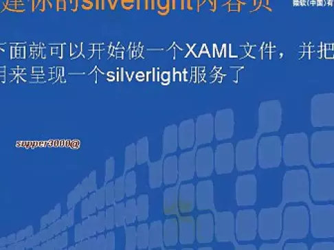 创建第一个Silverlight应用