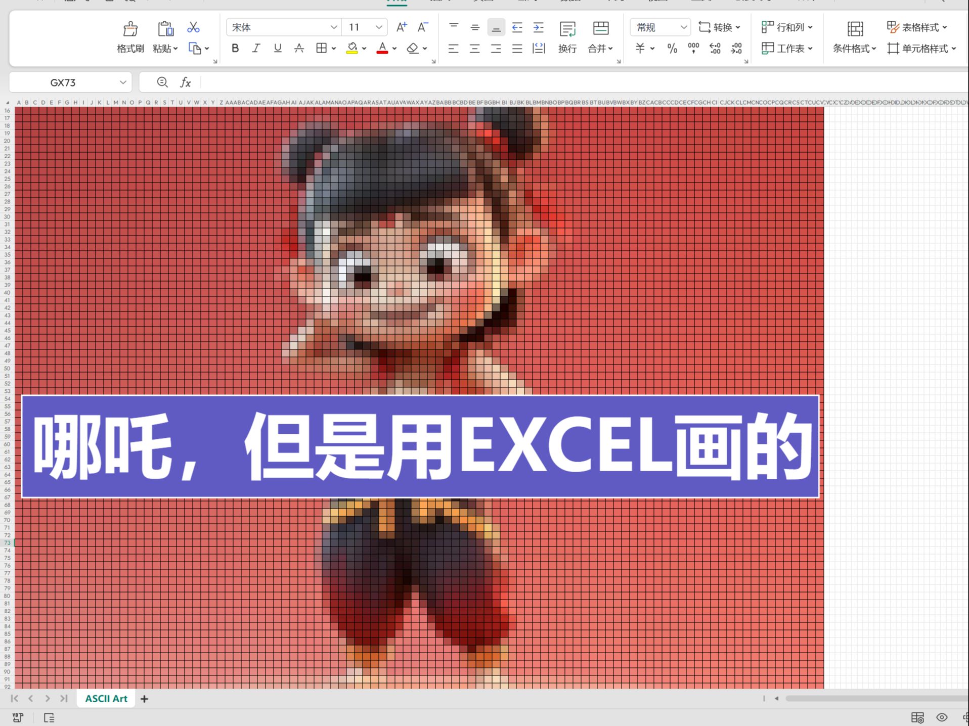 Excel:谁说我不能用来画画!