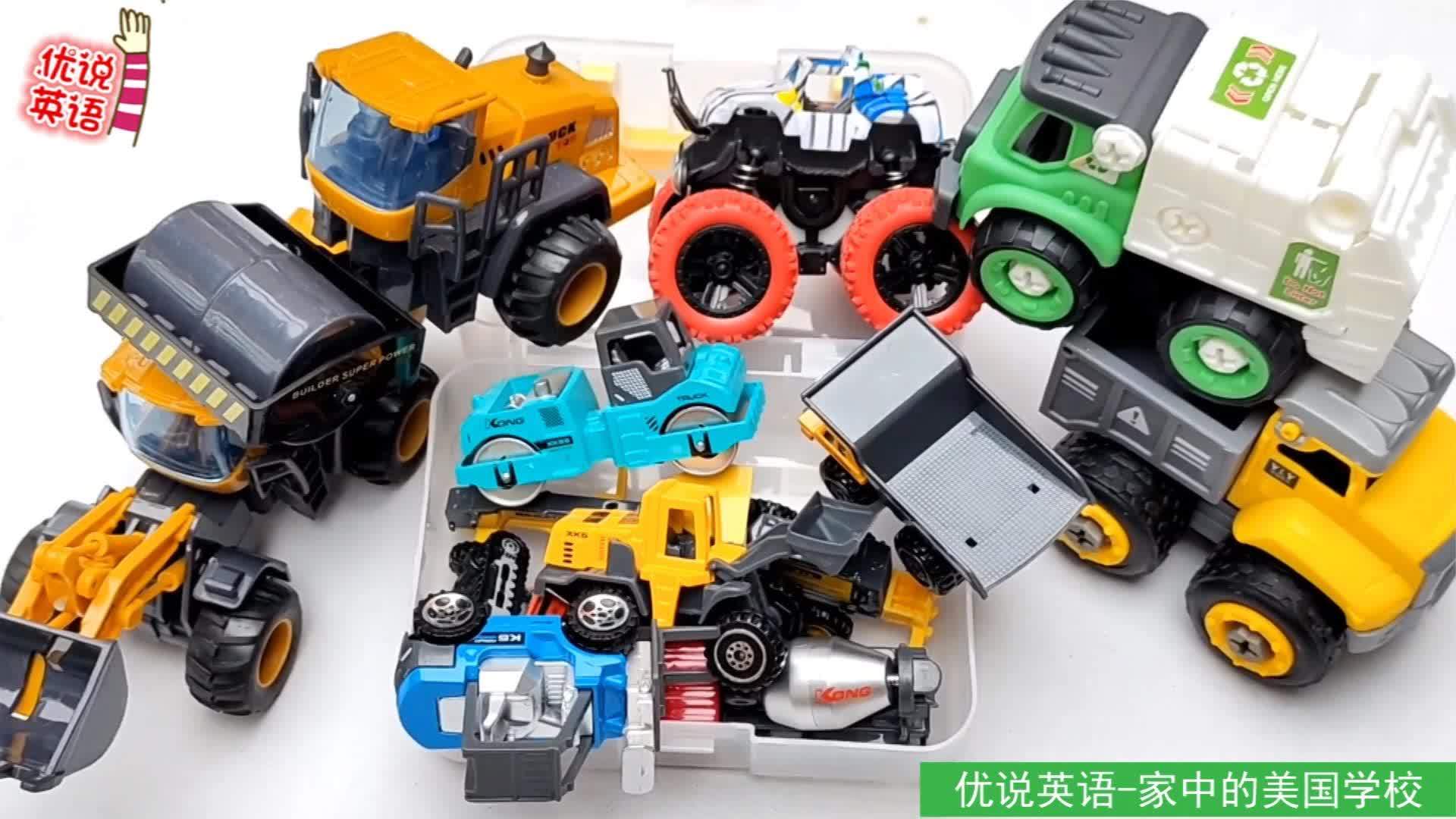 玩具汽车动画,这些玩具车里有几台工程车呢