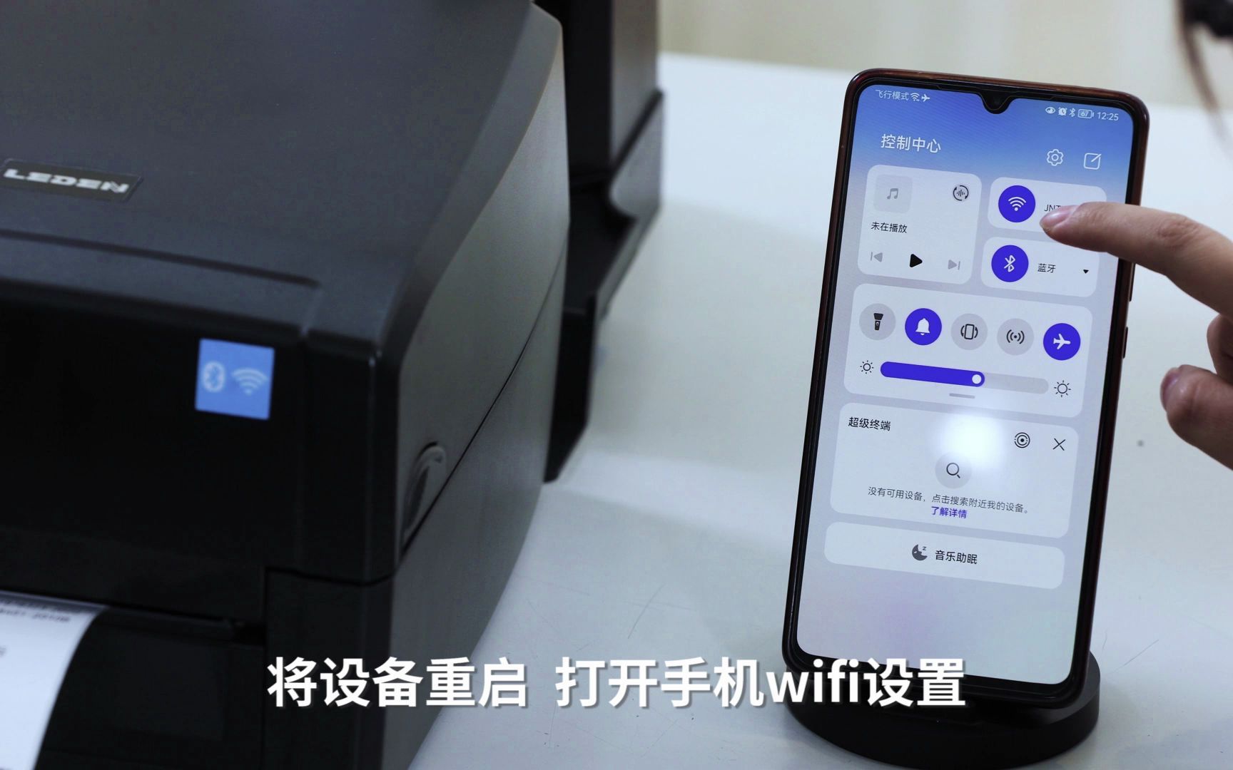 雷丹蓝牙无线打印机 手机进行AP热点模式设置