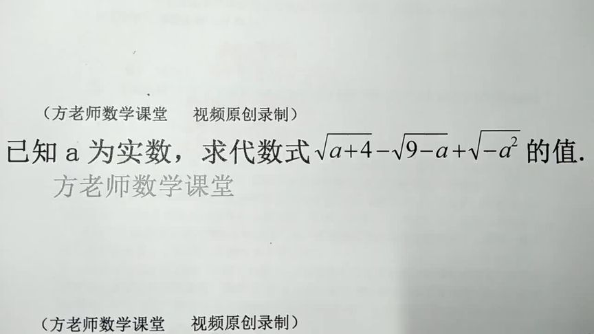 八年级数学:若a为实数,怎么求这个二次根式的值?经典常见考题