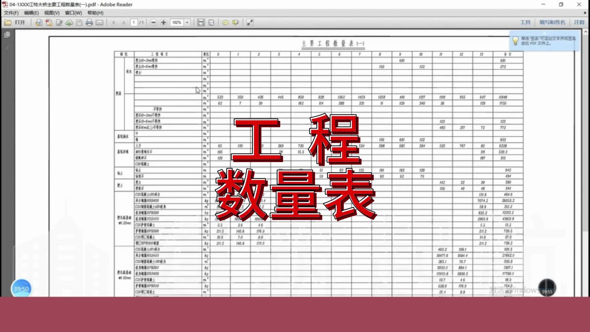 桥梁工程桥梁施工桥梁识图工程数量表和课程总结