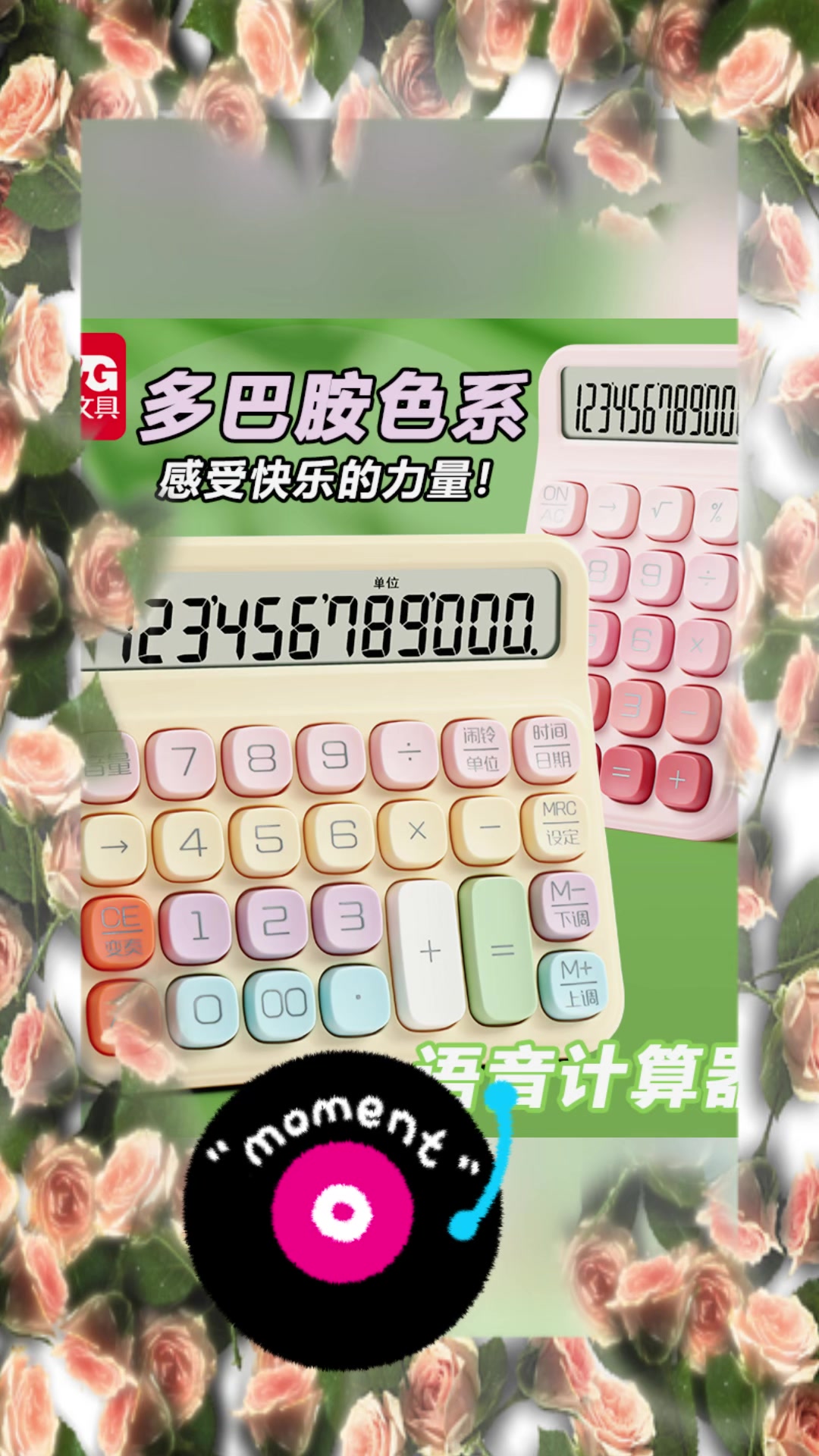 #计算器 #语音计算器 #彩色计算器 #办公计算器 #学生计算器 【多巴胺...