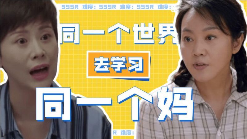 《亲爱的爸妈》人间真实!同一个世界同一个妈