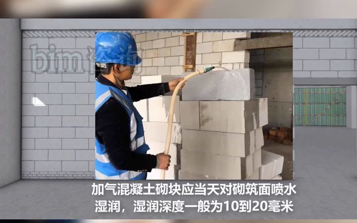 砌体施工交底BIM模拟 bim 施工动画 三维动画