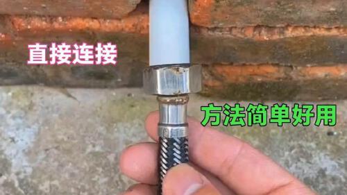 才知道,原来ppr管可以和钢丝管直接连接,方法简单好用