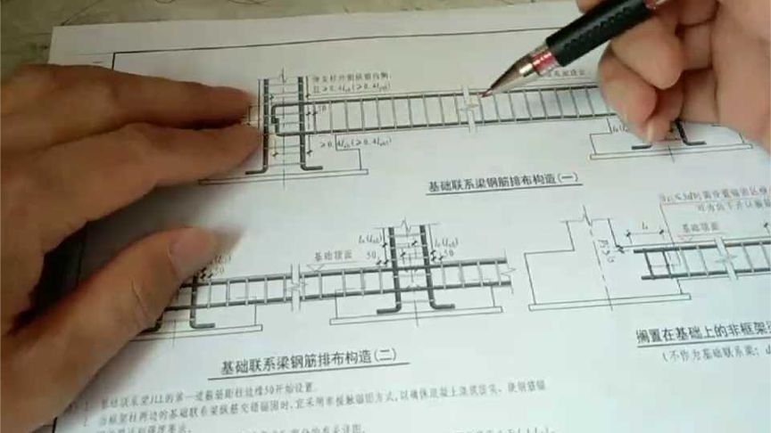 基础连梁的钢筋构造要求