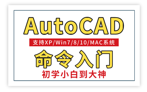AutoCAD视频教程(全套)