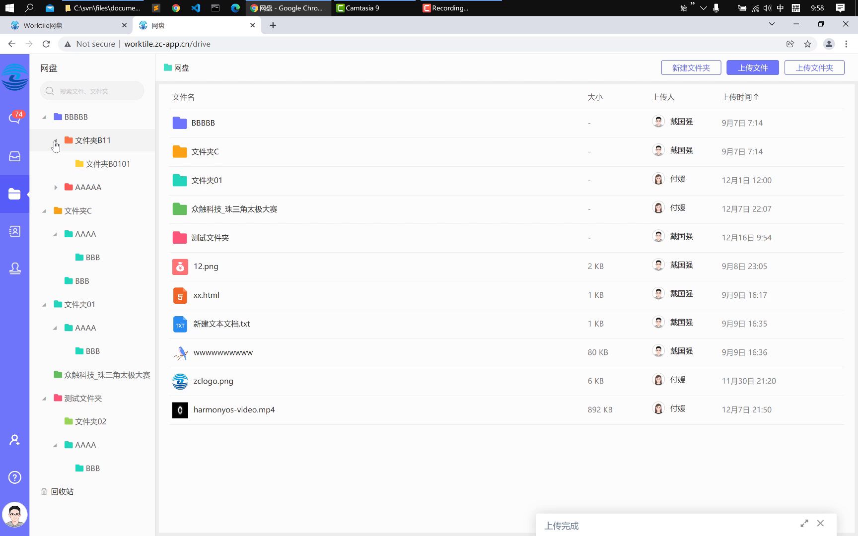 【众触课程】Worktile网盘