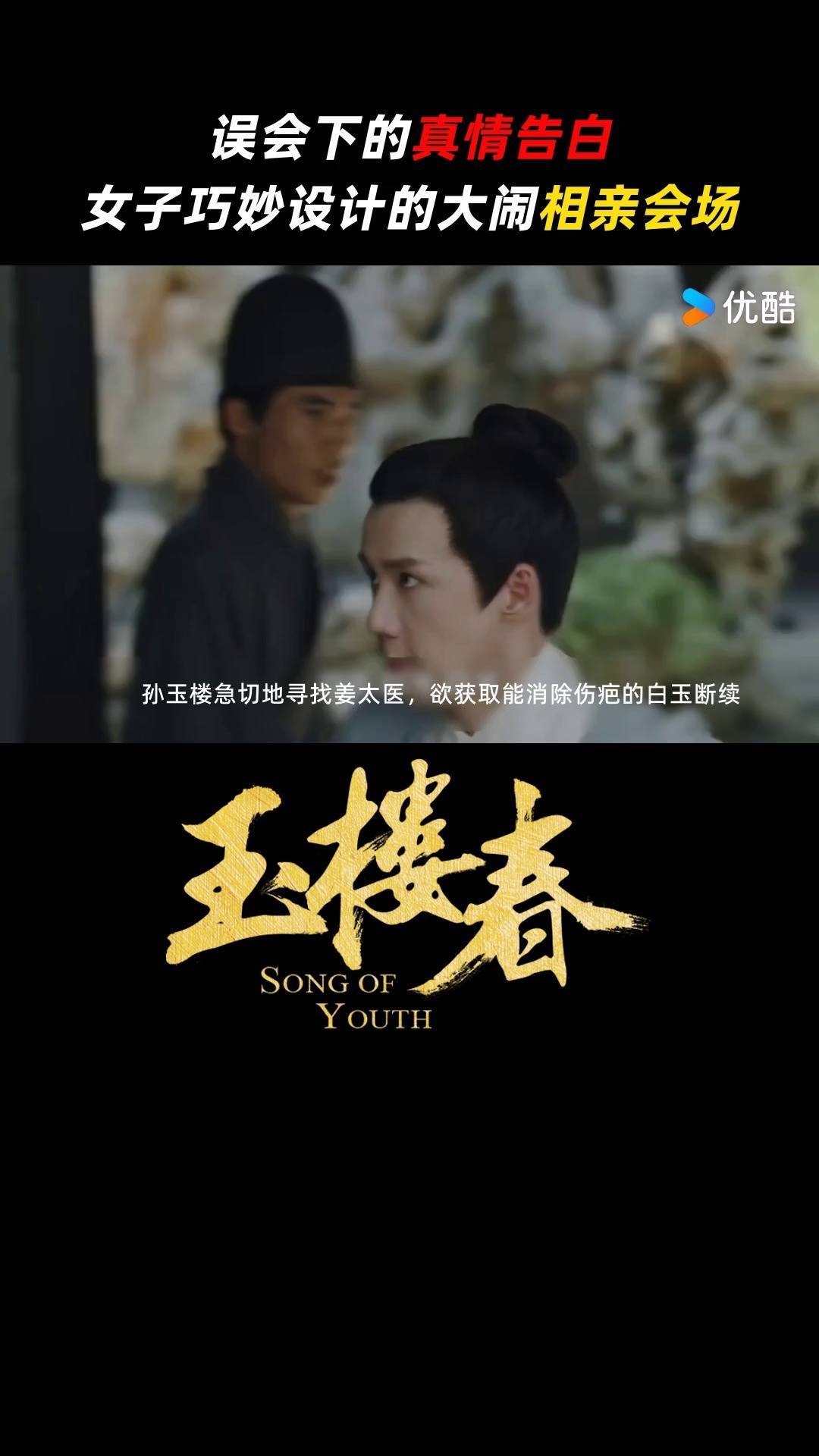误会下的真情告白,女子巧妙设计的大闹相亲会场