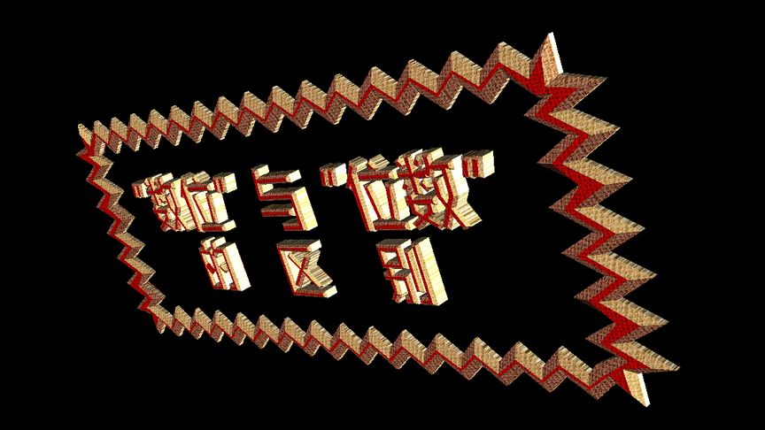“数位”和“位数”的区别