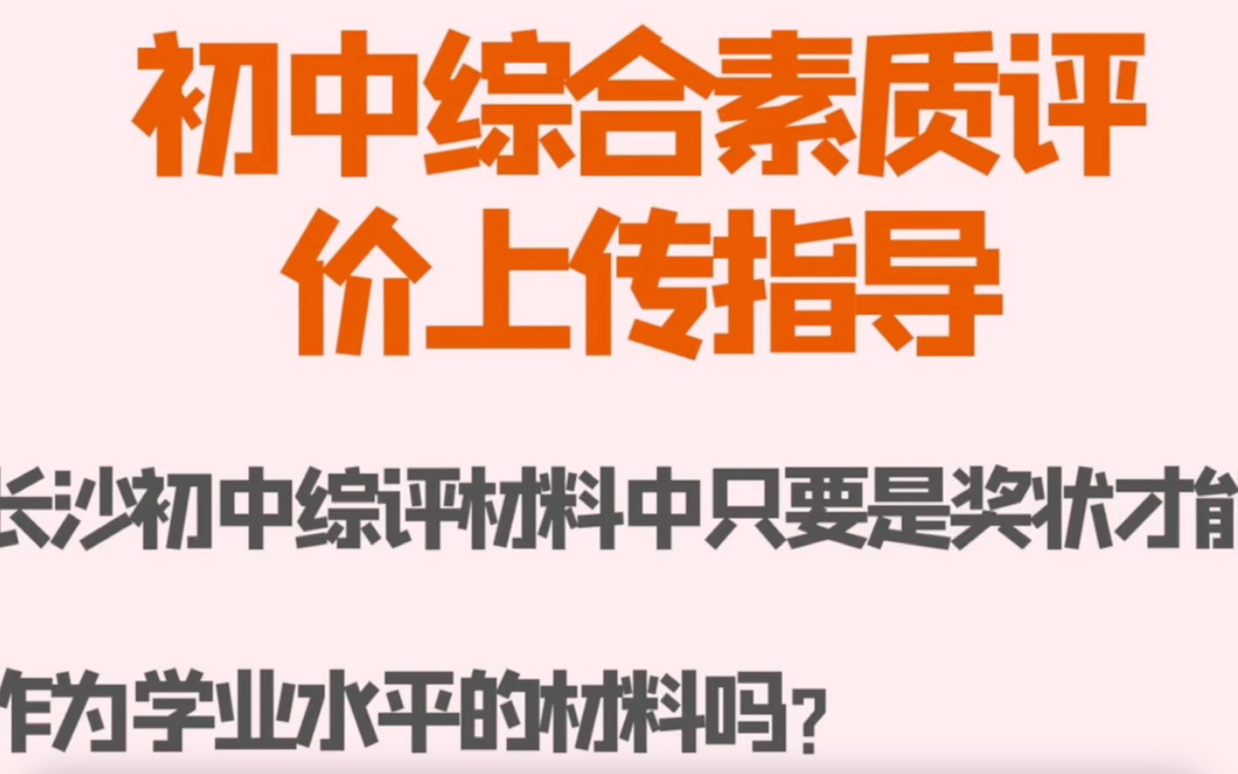 长沙初中综评材料只有奖状才能作为学业水平的材料上传吗?