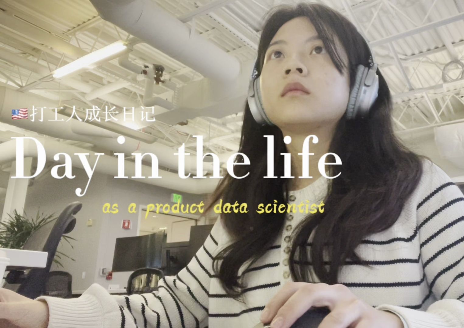 ...软件公司的数据分析师一天干什么|硅谷互联网公司福利?|重塑生活平衡