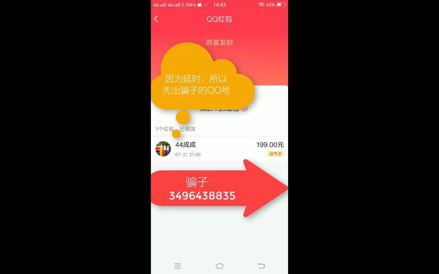 怎么查看面对面红包对方的QQ号码