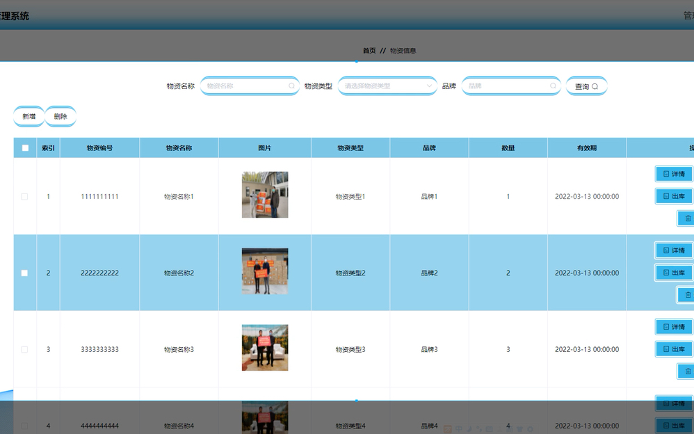 计算机毕业设计之asp.net自然灾害物资管理系统