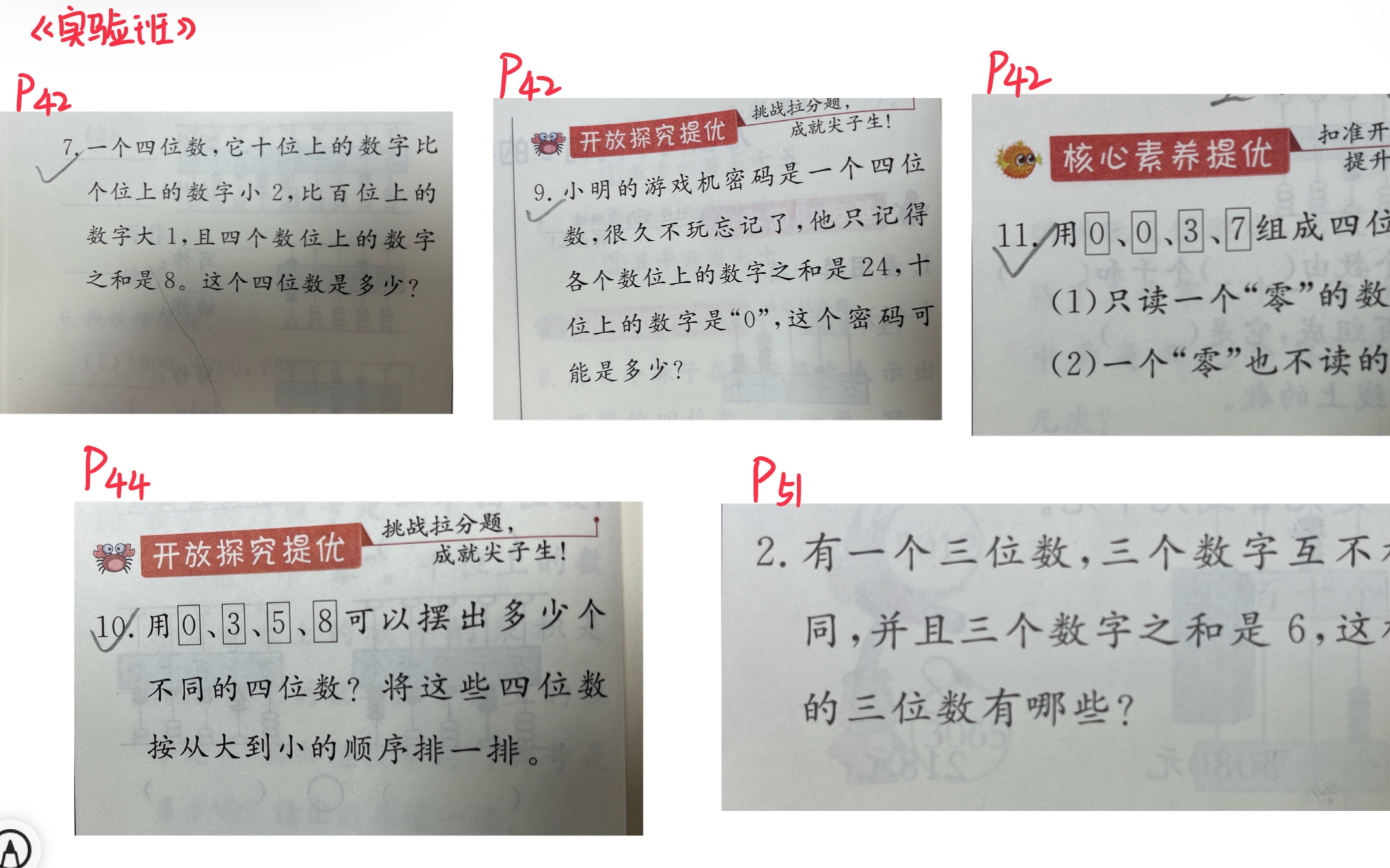 二年级春季重难点题目讲解4万以内的数