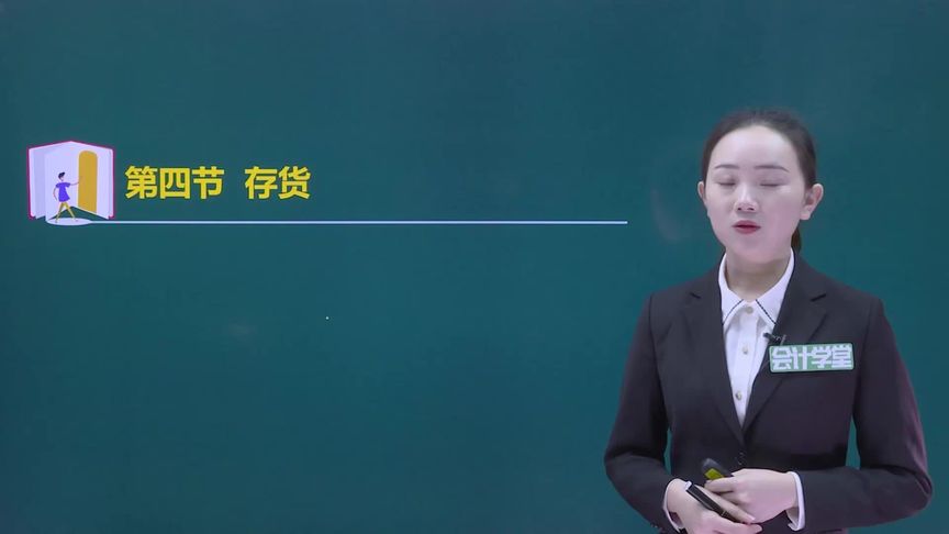 2020年初级会计实务职称考试新大纲必过班-存货的内容、存货成本