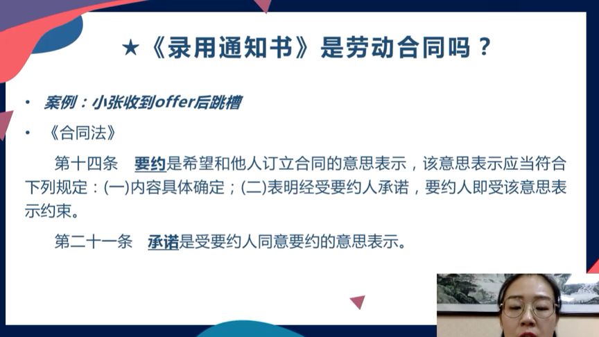 《录用通知书》是劳动合同吗?