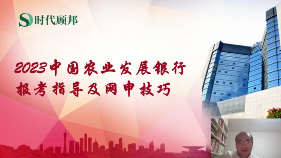 2023中国农业发展银行招聘网申报名技巧