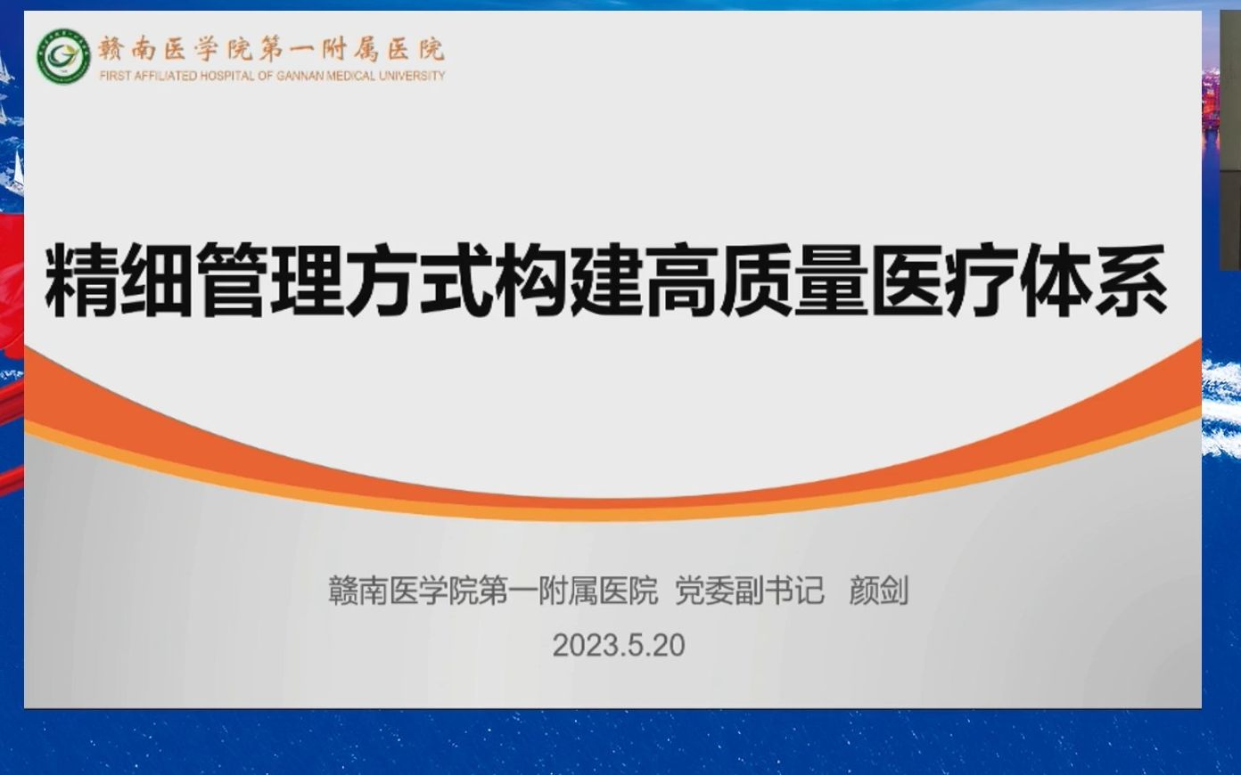 精细管理方式构建高质量医疗体系