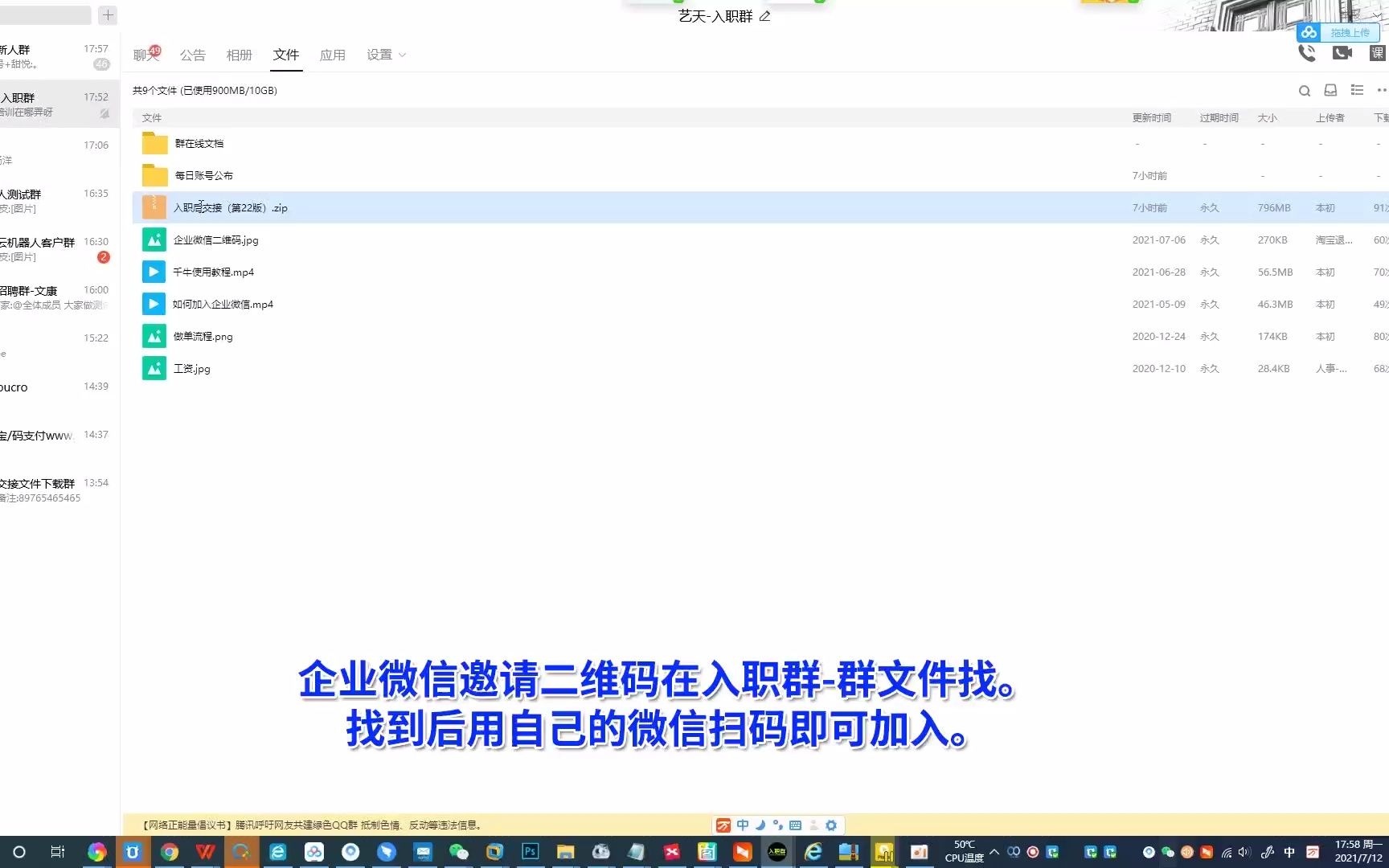 如何加人企业微信1
