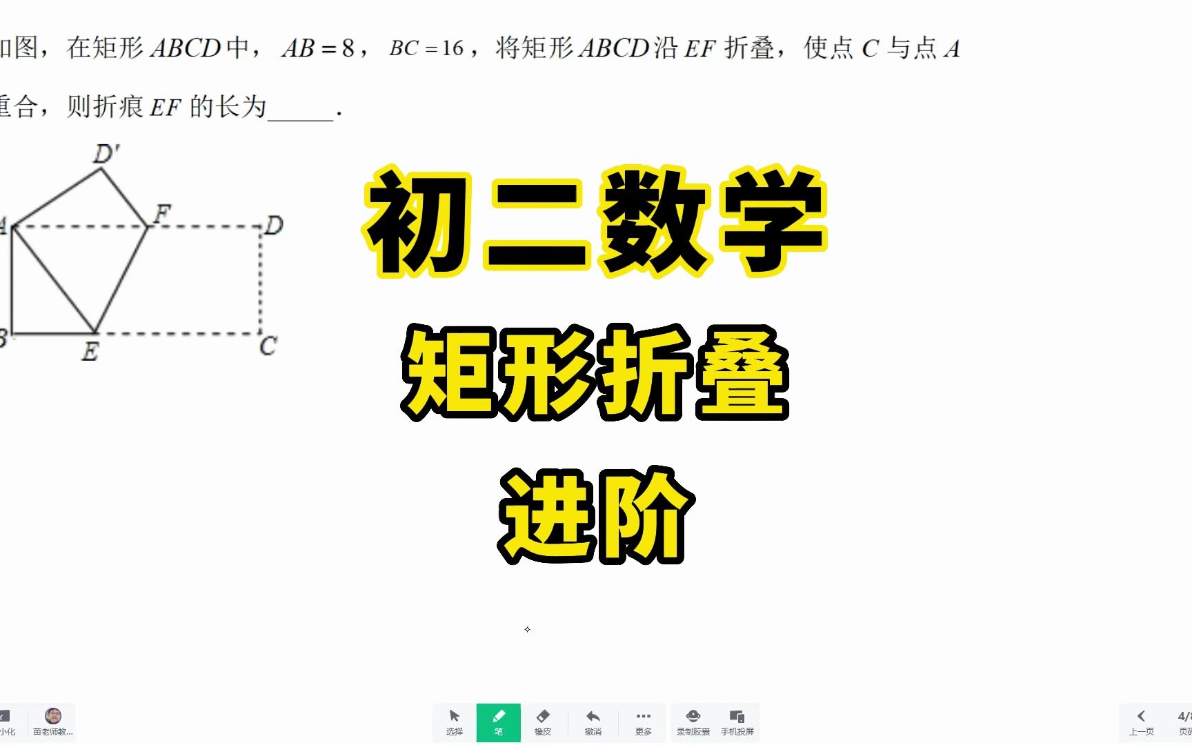 矩形折叠求折痕长度怎么算?