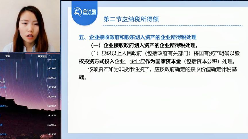 10 第四章 企业所得税法(一)-_11
