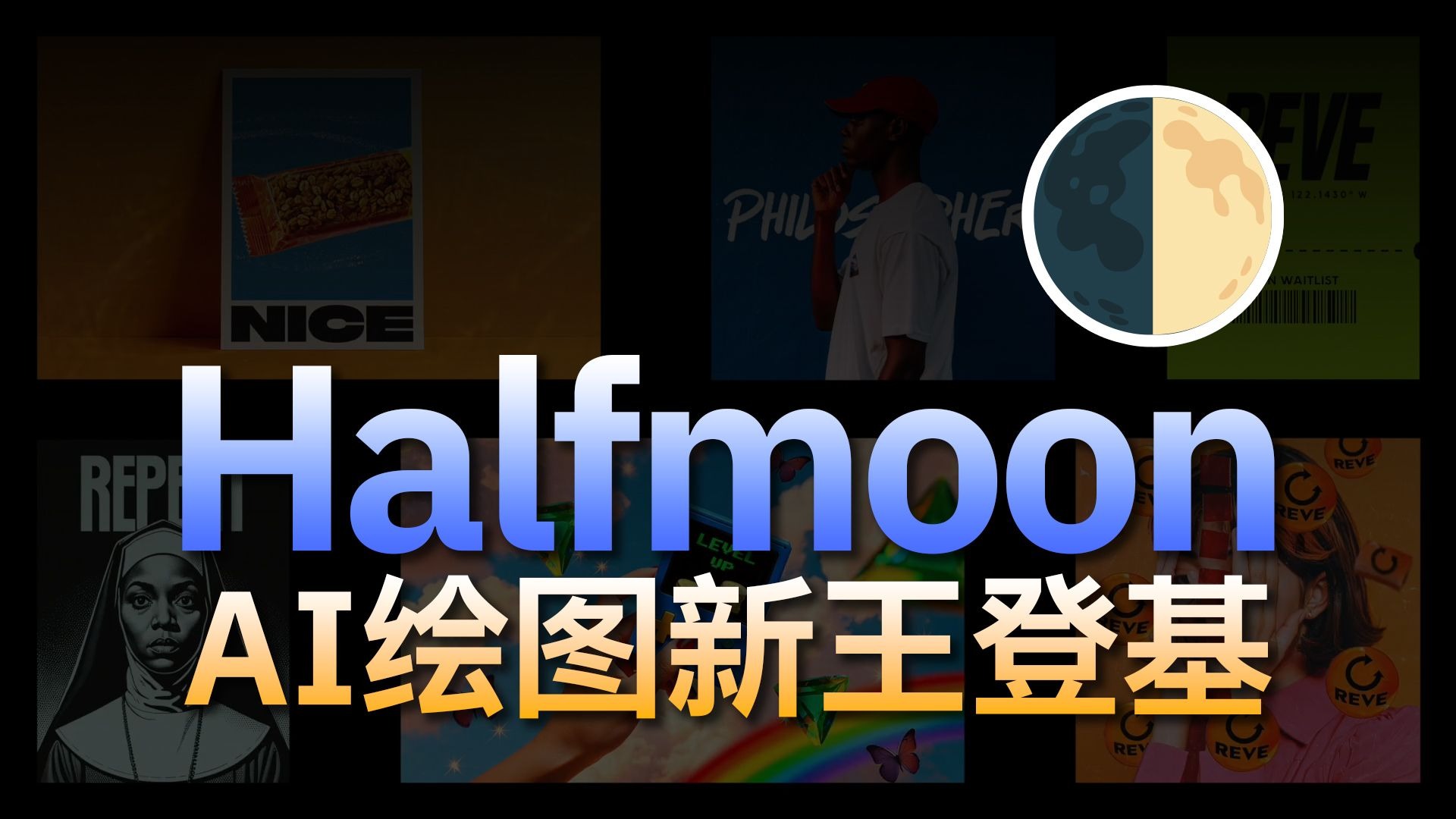 最新的世界第一生图模型,超越Recraft V3、Imagen 3、FLUX 1.1 [pro]...