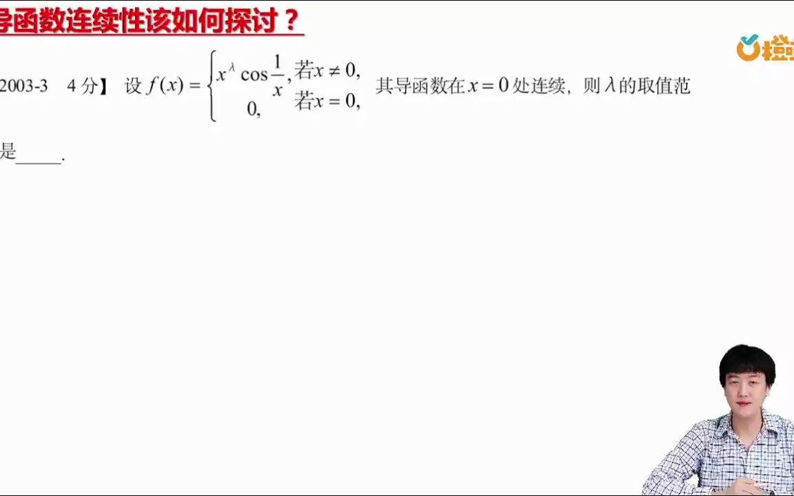【23考研数学第10题】如何判断导函数的连续性