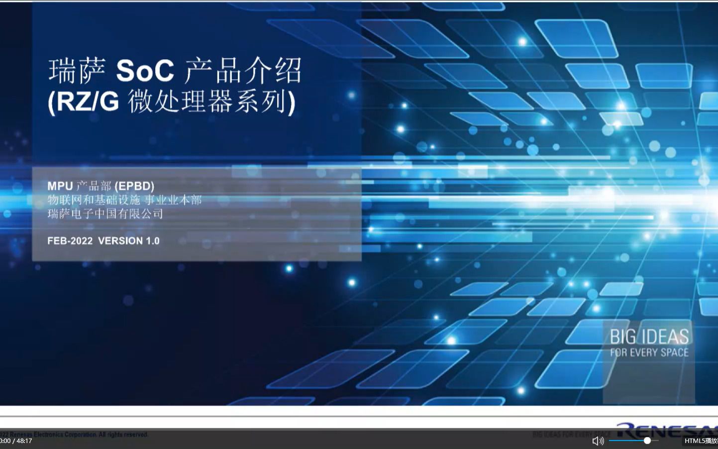 【新晔电子研讨会】瑞萨电子RZ/G2 系列微处理器绝对能成为你在工业...