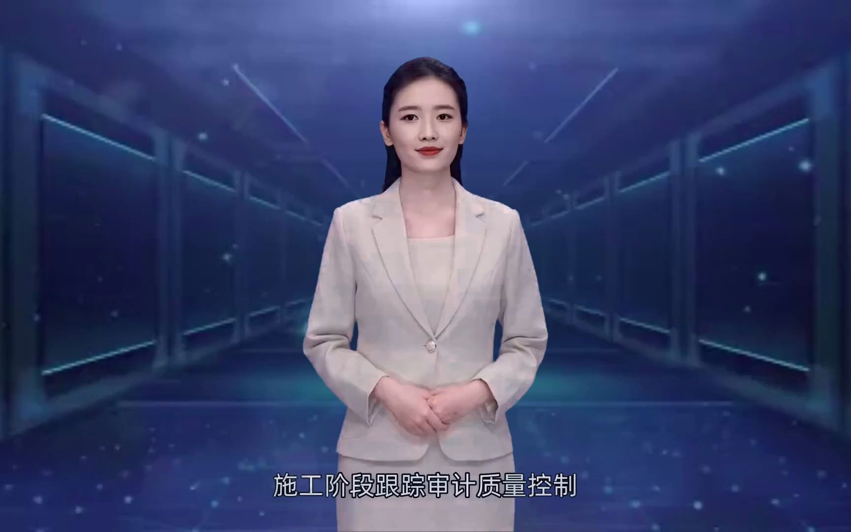 【审计】施工阶段跟踪审计质量控制