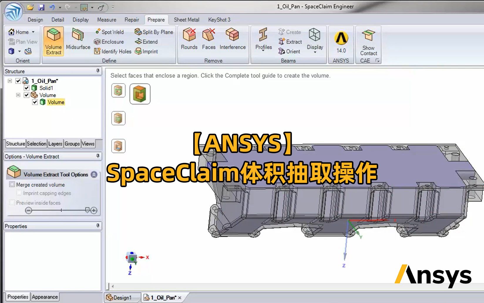 【ANSYS】spaceclaim-体积抽取操作