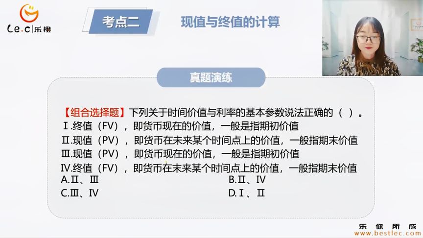 基础理论 ★ 第二节 货币的时间价值 ★考点2 现值与终值的计算