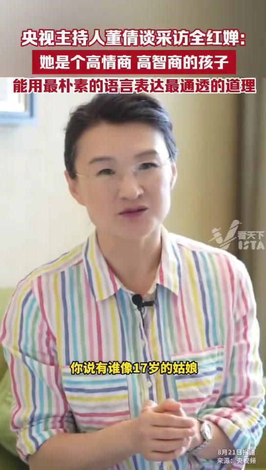 央视主持人董倩谈采访全红婵的感受:她是个高情商、高智商的孩子,能...