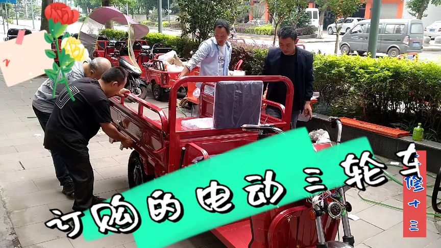 订购的电动三轮车终于回来了,看看怎么样,有卖点吗