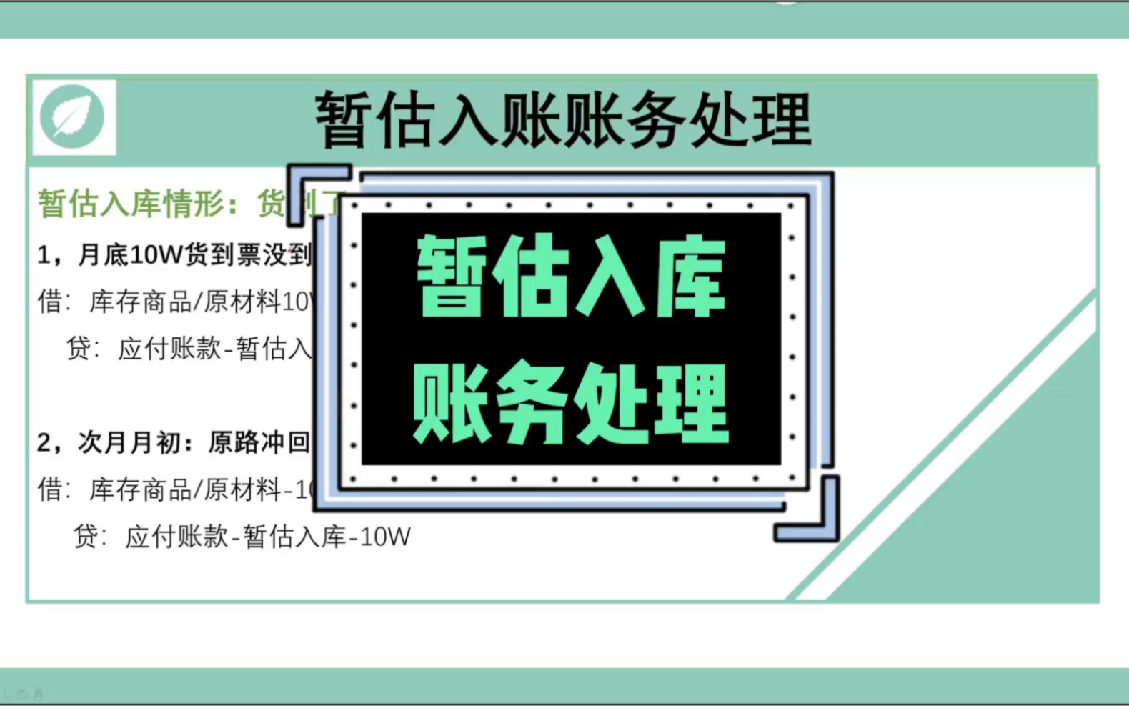 暂估入库的账务处理