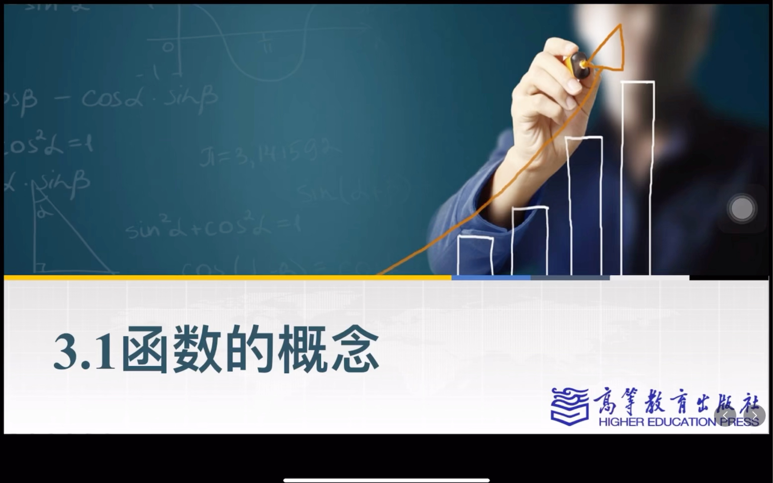 中职数学-3.1函数的概念