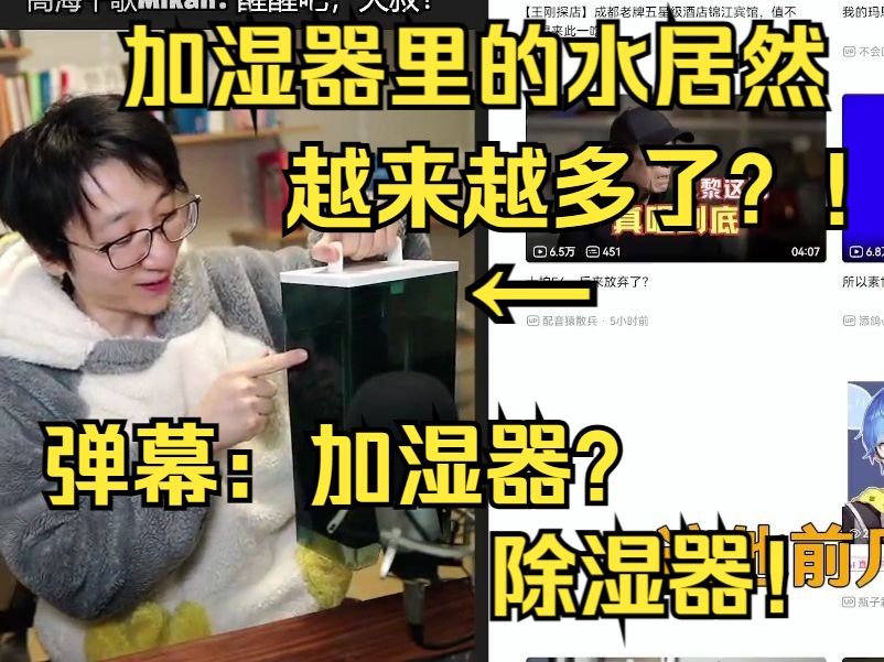 【泛式】关于我的加湿器里的水越来越多的这档事