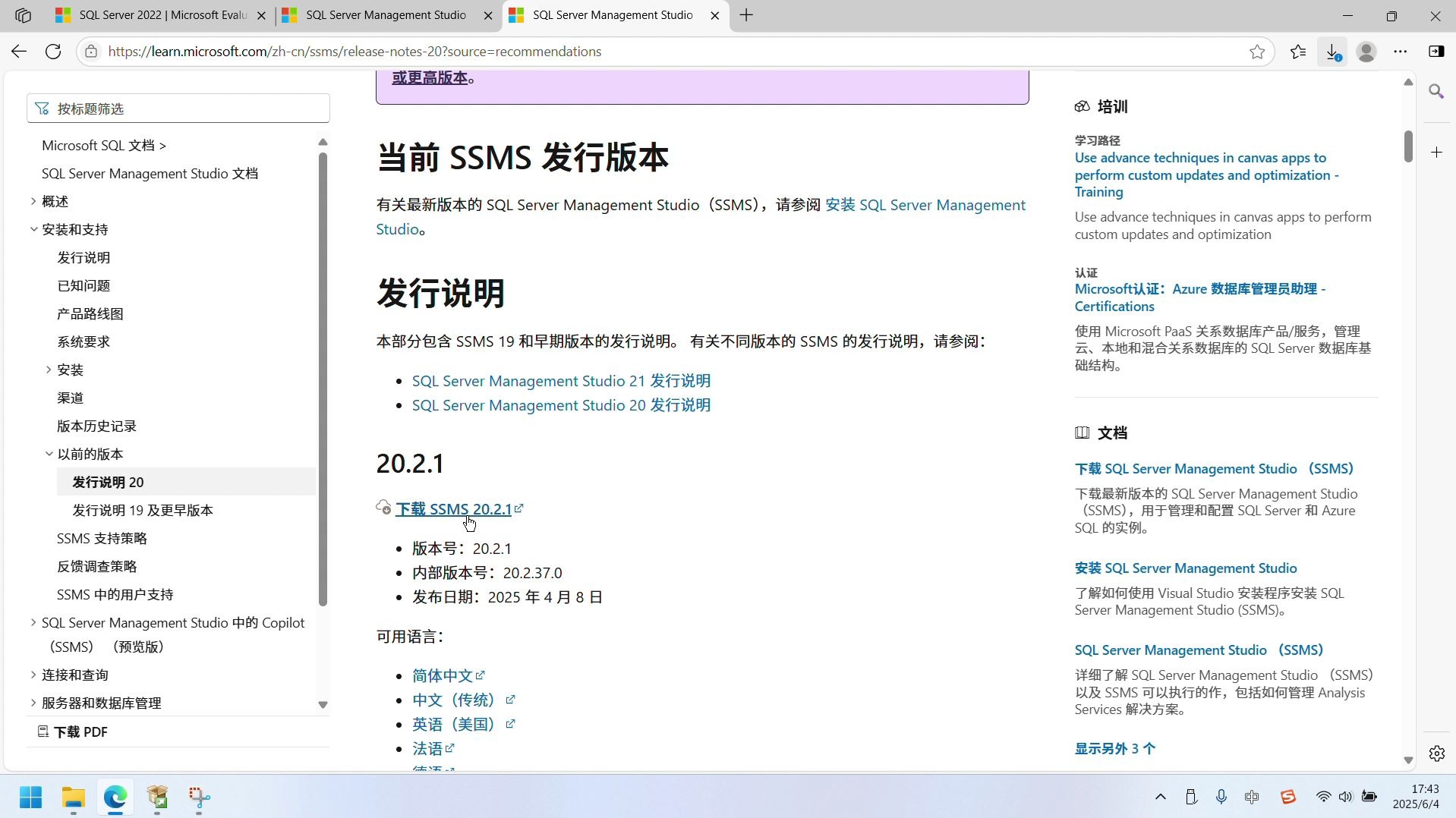 sql server软件安装及Excel表格数据导入