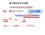 4-3化学方程式书写微课