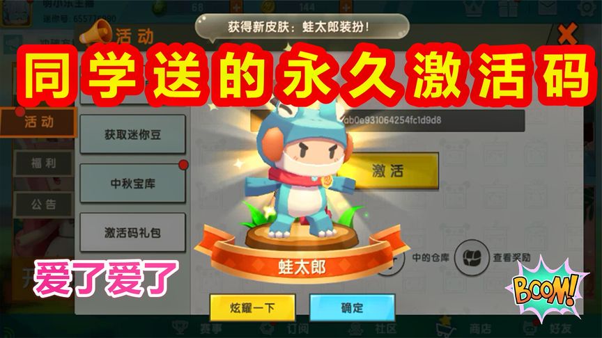 迷你世界-同学送的永久激活码,是永久皮肤