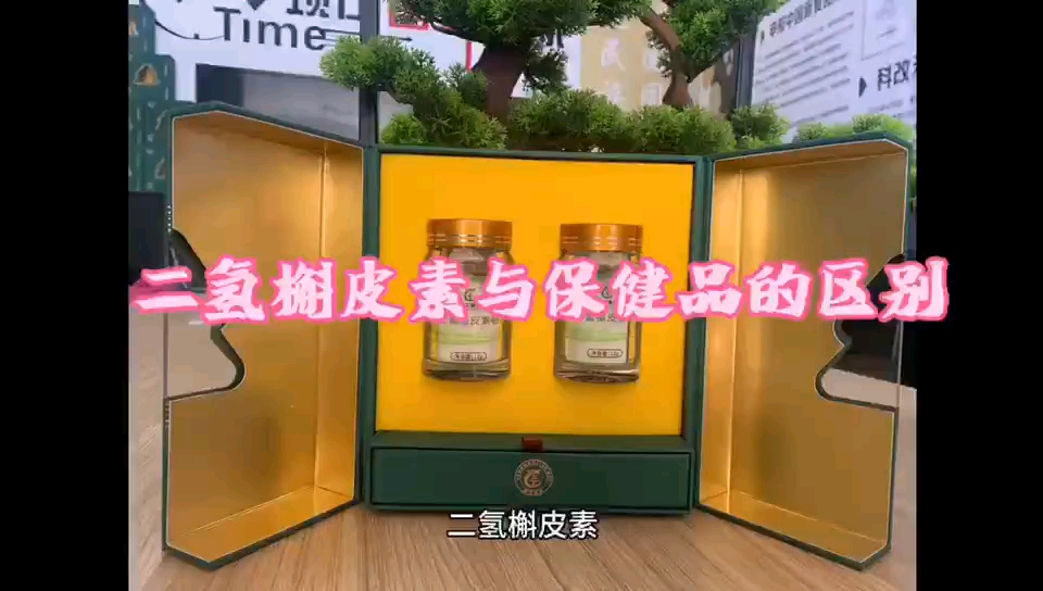 二氢槲皮素与保健品的区别
