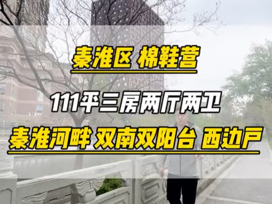 秦淮区地铁口低总价大面积双阳台西边户