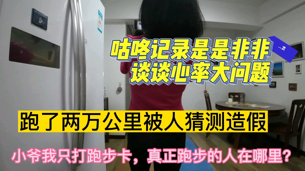跑了两万公里业余马拉松爱好者继续谈谈心率,真正跑步的人在咕咚,...