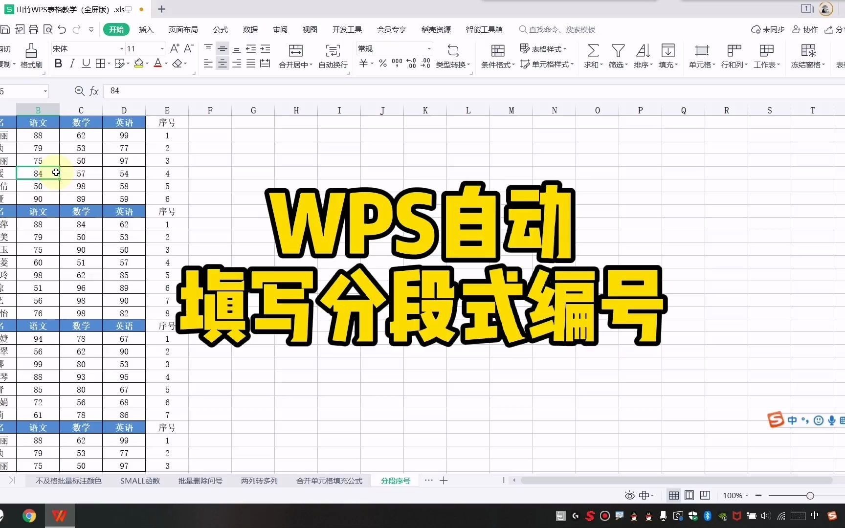 WPS自动填写分段式编号