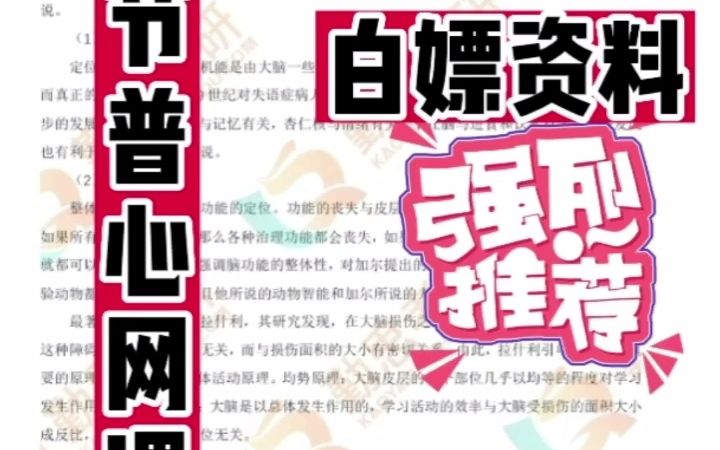 白嫖不亏!《普通心理学》(普心)免费资料 | 评论区扣数字“1”--心理学...